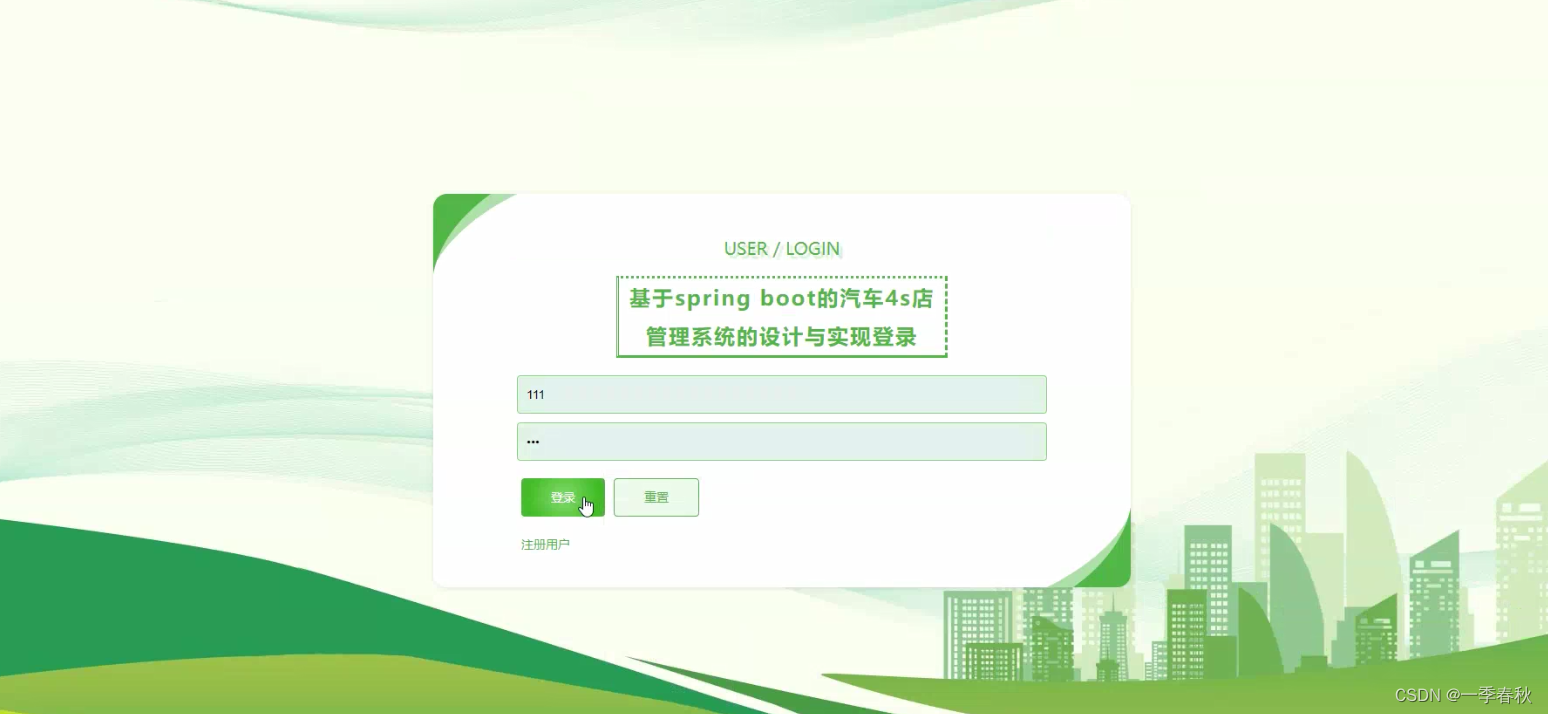 基于SpringBoot+Vue汽车4s店管理系统的设计与实现-CSDN博客