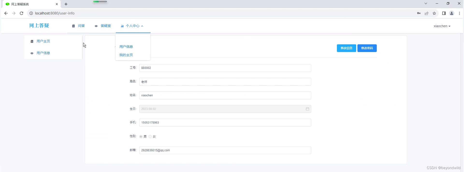 Java项目:大学生在线答疑平台(java+SpringBoot+VUE+ElementUI+Mysql)_java实现在线智能问答-CSDN博客