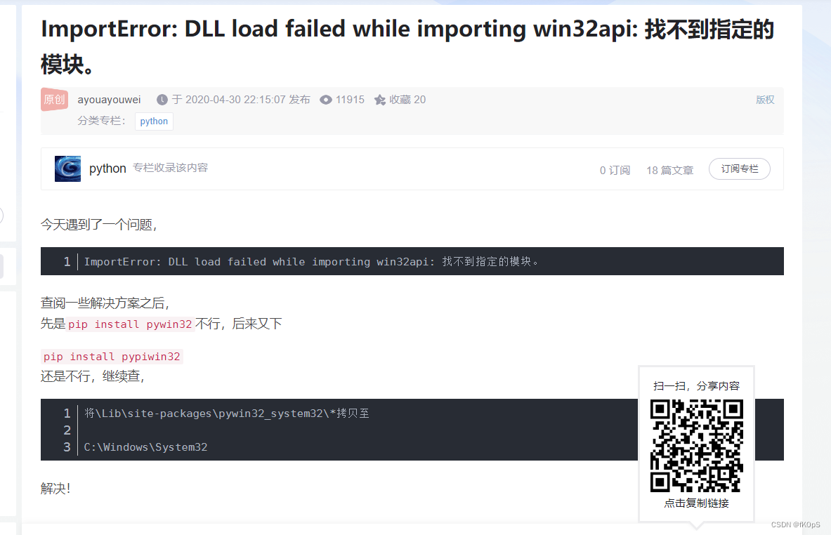 ImportError: DLL load failed while importing win32api: 找不到指定的程序。_opencv安装 dll load failed while ...