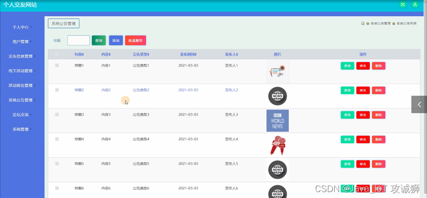 043基于SSM+Jsp的个人交友网站_ssm+jsp聊天-CSDN博客