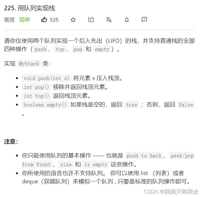 使用队列实现栈：leetcode题解 Csdn博客
