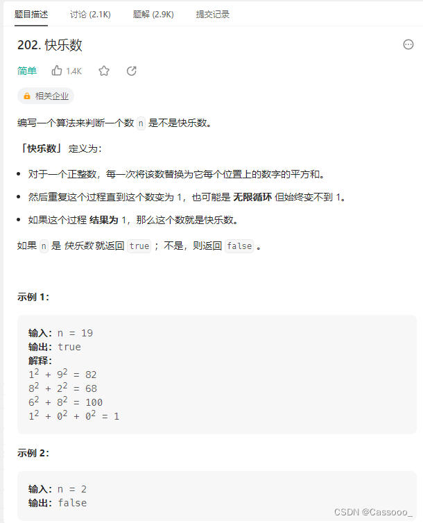 【算法——双指针】leetcode 202 快乐数 Csdn博客