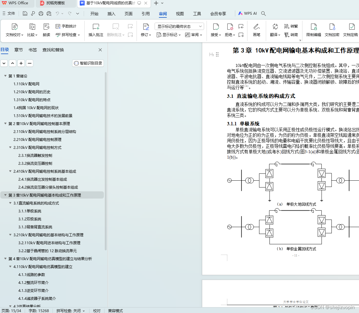 基于10kV配电网线损的仿真计算（MATLAB）_线损计算软件-CSDN博客