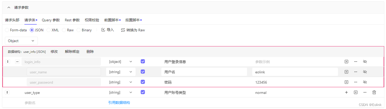 Eolink Apikit 接口文档生成与导出_eolink导出来的文件存在哪了-CSDN博客