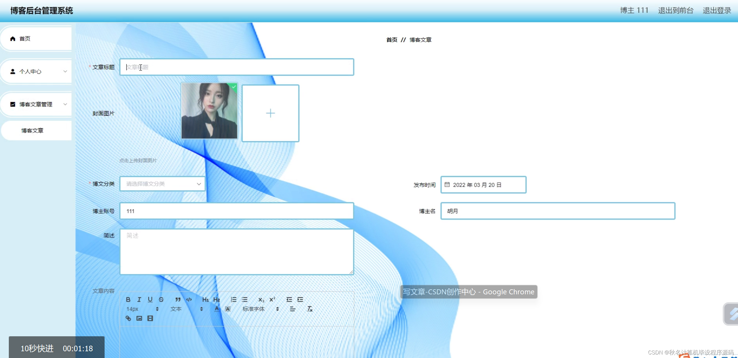 ssm+java计算机毕业设计博客后台管理系统9j1gg（程序+lw+源码+远程部署)-CSDN博客