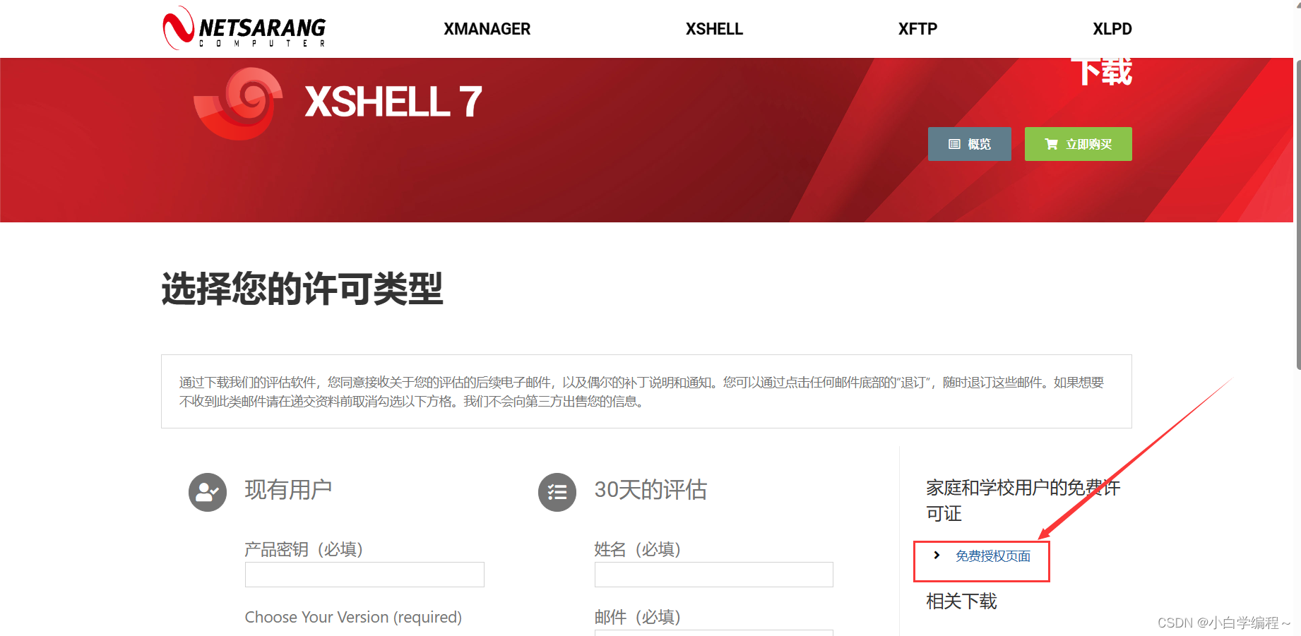 搭建Linux环境与Xshell基础操作指南,-CSDN博客