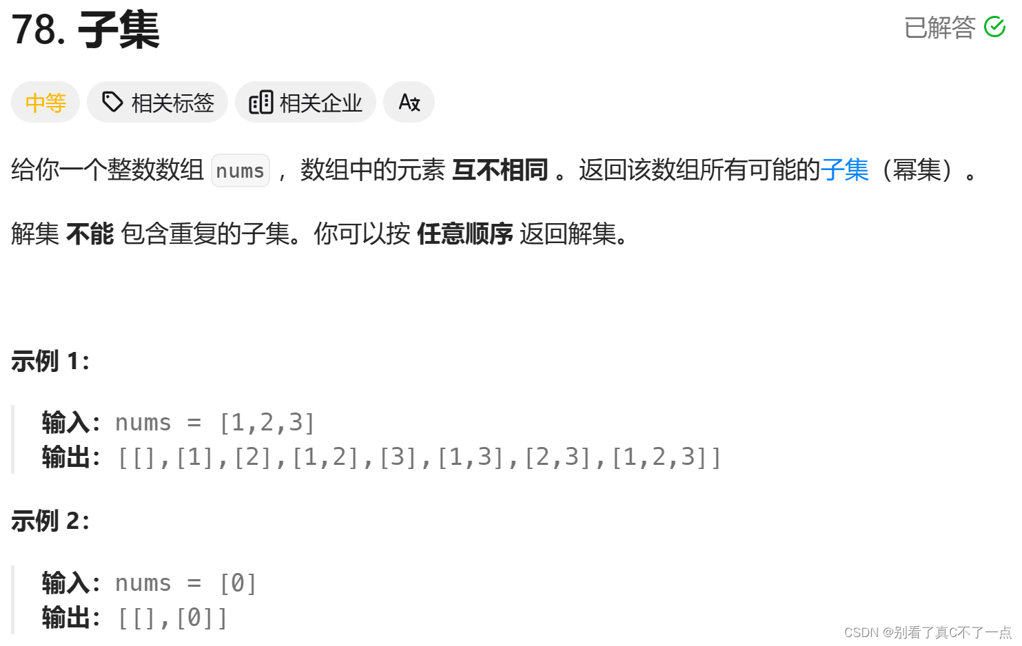 每日5题Day16 - LeetCode 76 - 80-CSDN博客