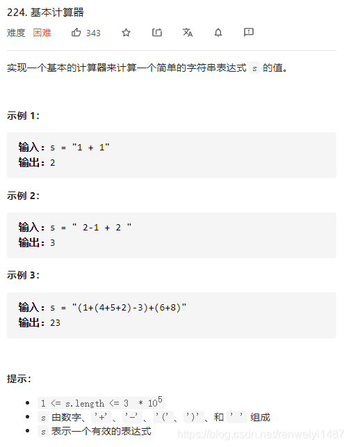 Leetcode 224 基本计算器乐儿他从的224 基本计算器 Csdn博客