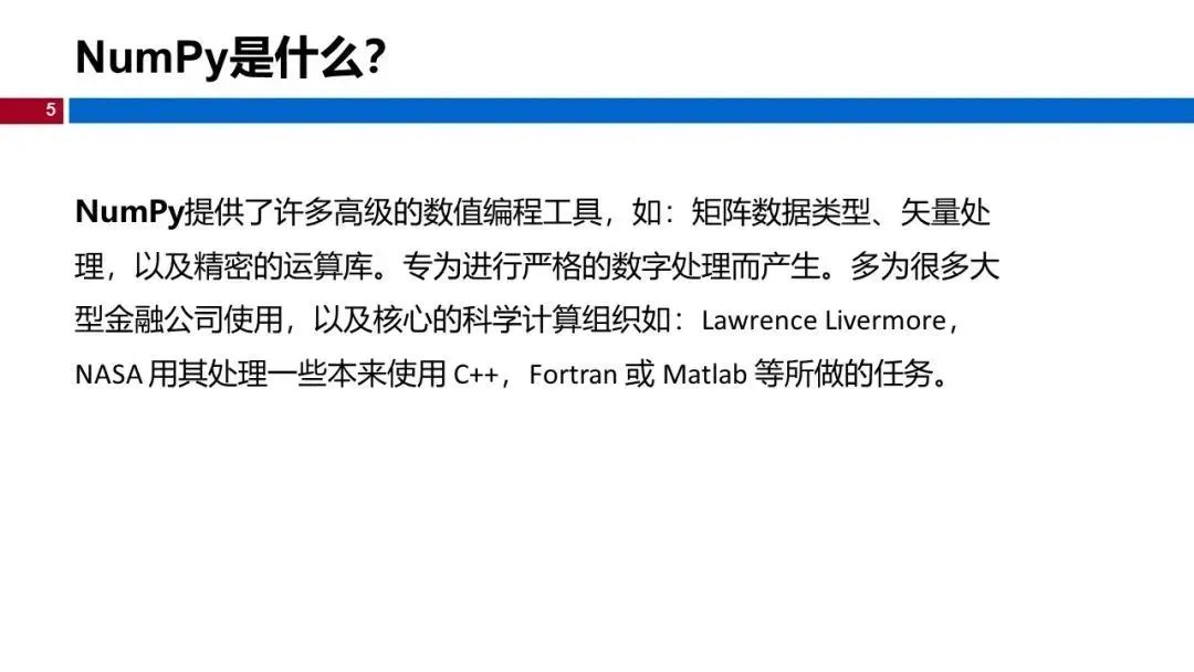 相当全面的Numpy使用总结.pptx-CSDN博客
