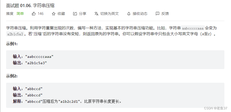 Leetcode 字符串压缩leetcode字符串压缩 Csdn博客