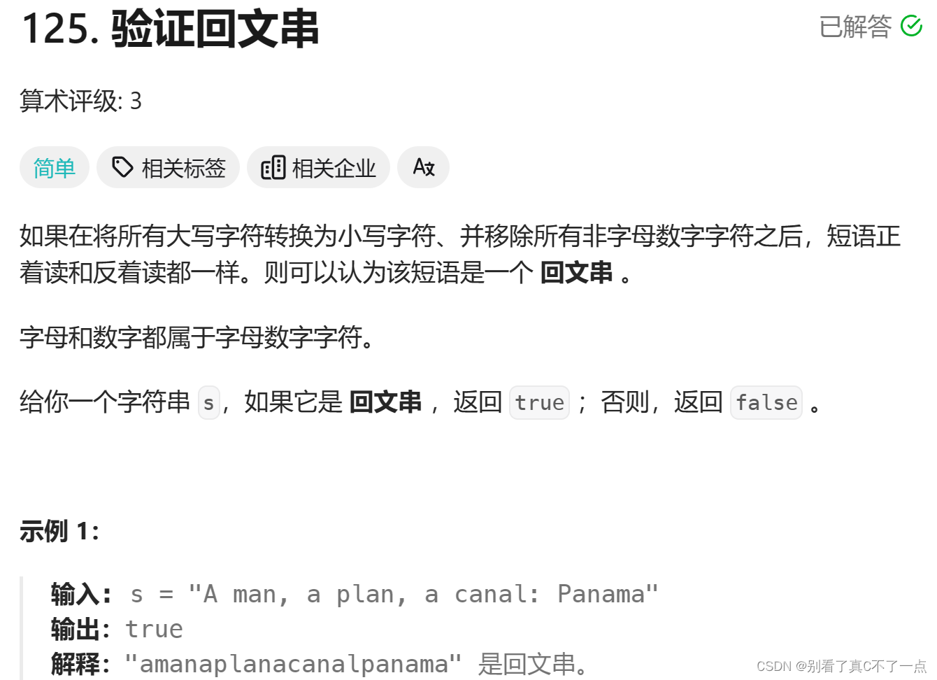 每日5题Day25 - LeetCode 121 - 125-CSDN博客