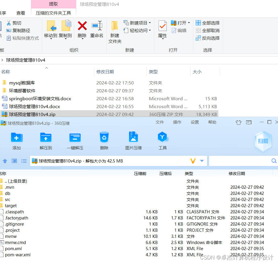 Java毕业设计球场预定管理(springbootmysqljdk18maven339) Csdn博客