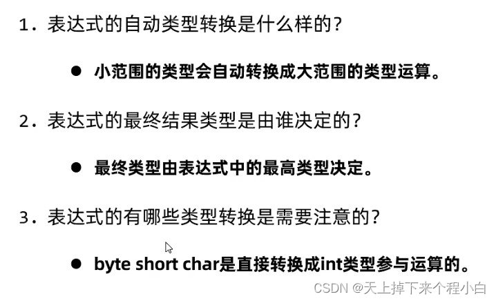 Java数据类型及自动类型转换、强制类型转换java 编写强制转换方法 Csdn博客