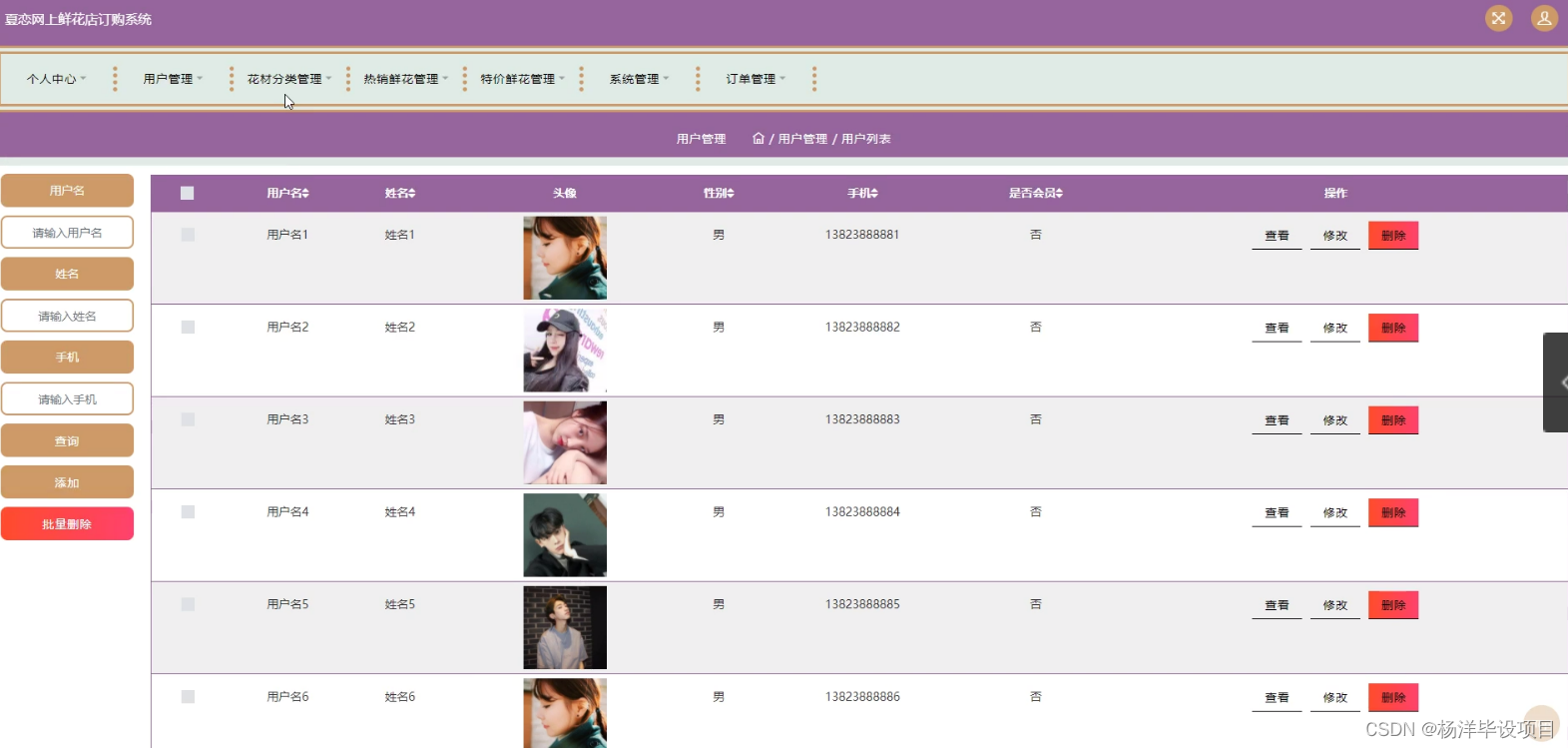 夏恋网上鲜花店订购系统(JSP+java+springmvc+mysql+MyBatis)-CSDN博客