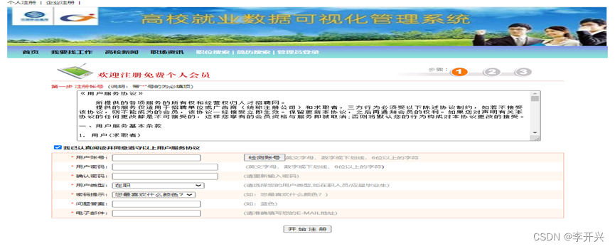 高校就业数据可视化管理系统的设计与实现论文源码kaic实现功能简单的数据查询及可视化系统 Csdn博客