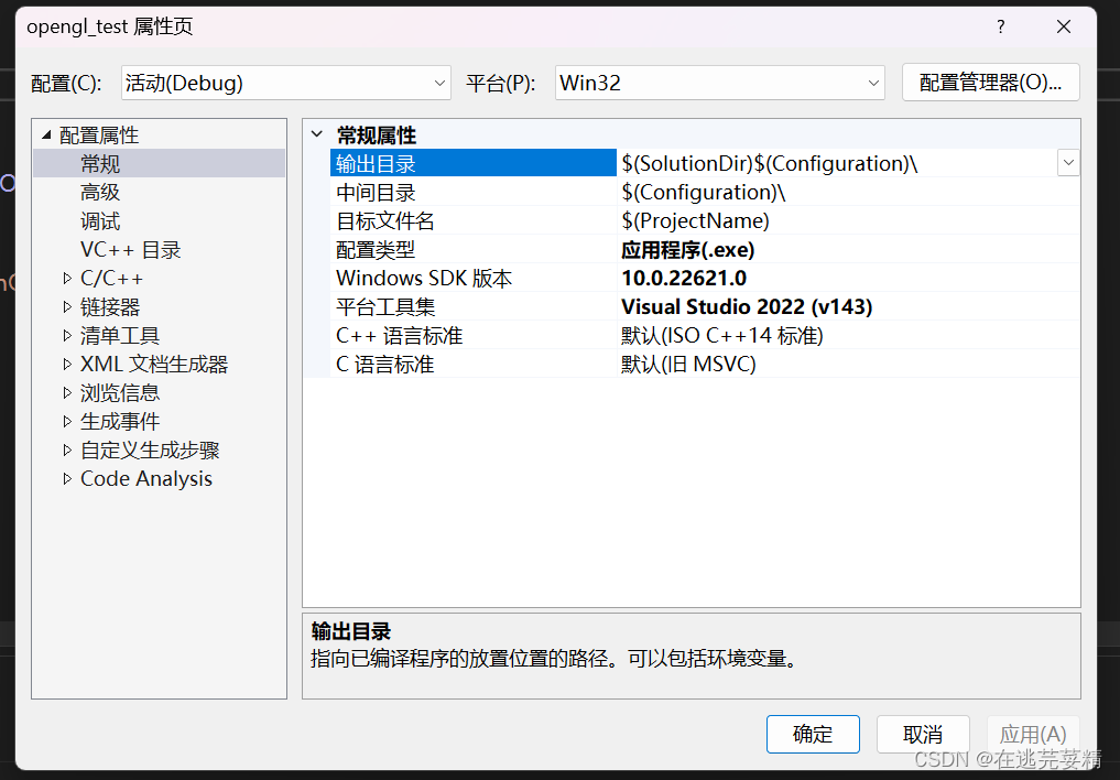 配置vs2022 Opengl出现的无法打开源文件 Gladgladh Glfwglfw3h（下载glfw版本为win32）配置opengl无法打开源文件 Csdn博客
