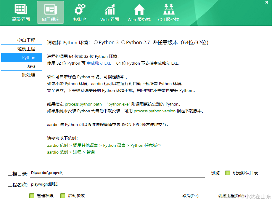 基于aardio web.view2库和python playwright包的内嵌浏览器自动化操作-CSDN博客