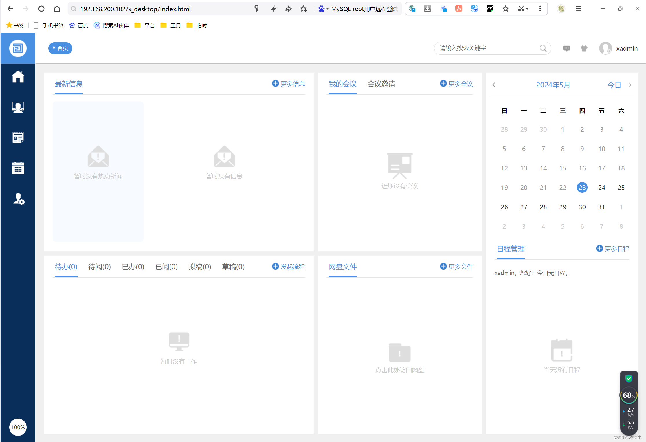 企业内网开源OA服务器（办公自动化系统），搭建O2OA基于Linux(openEuler、CentOS8)-CSDN博客