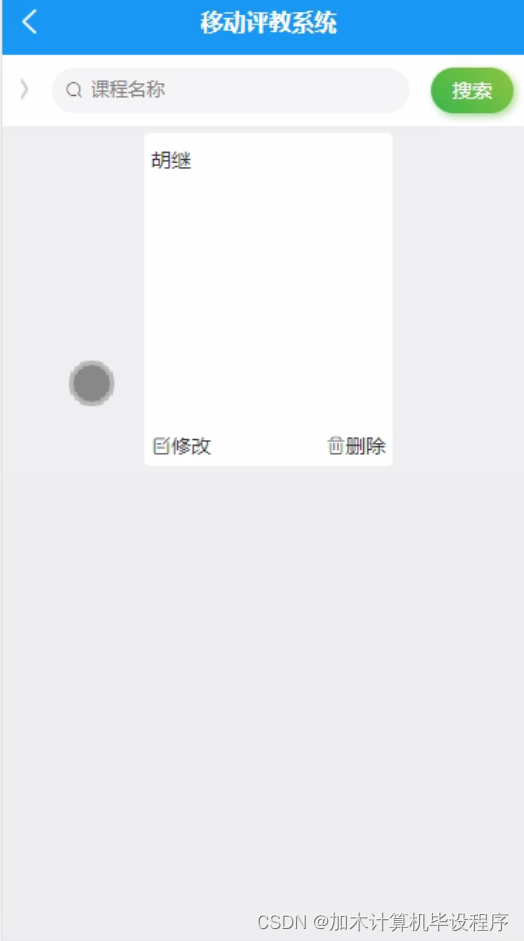 Python计算机毕设【附源码】移动评教系统(djangomysql论文)基于python的课堂互动智能评分系统 Csdn博客