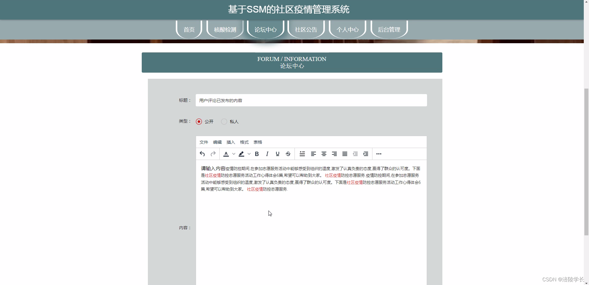 附源码 Javassm计算机毕业设计java基于的社区疫情防控管理信息系统的设计与实现khjit【源码、数据库、lw、部署】ssmkhjit Csdn博客