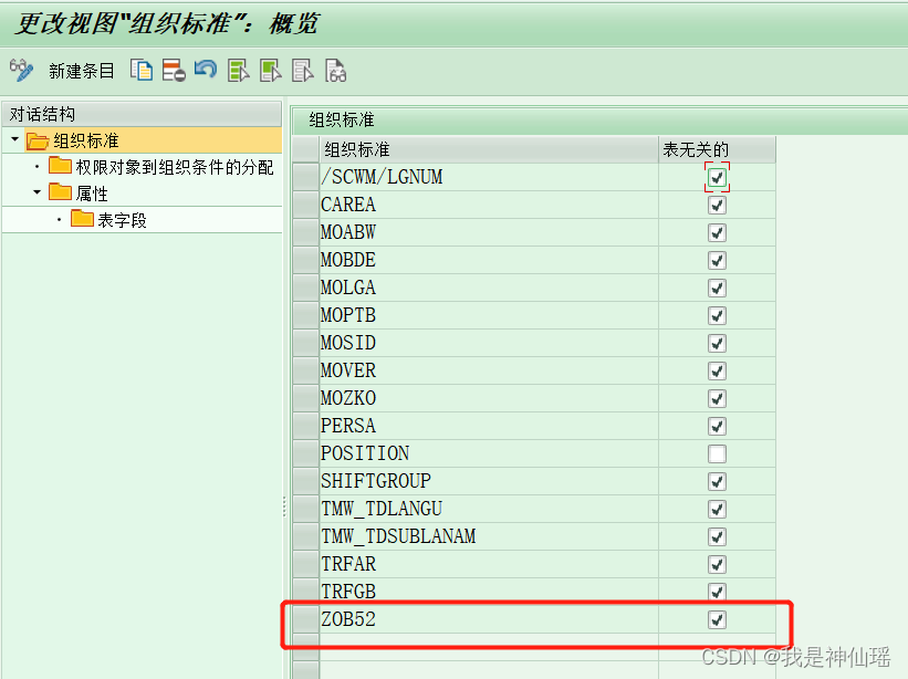 SAP OB52 账期权限控制配置-CSDN博客
