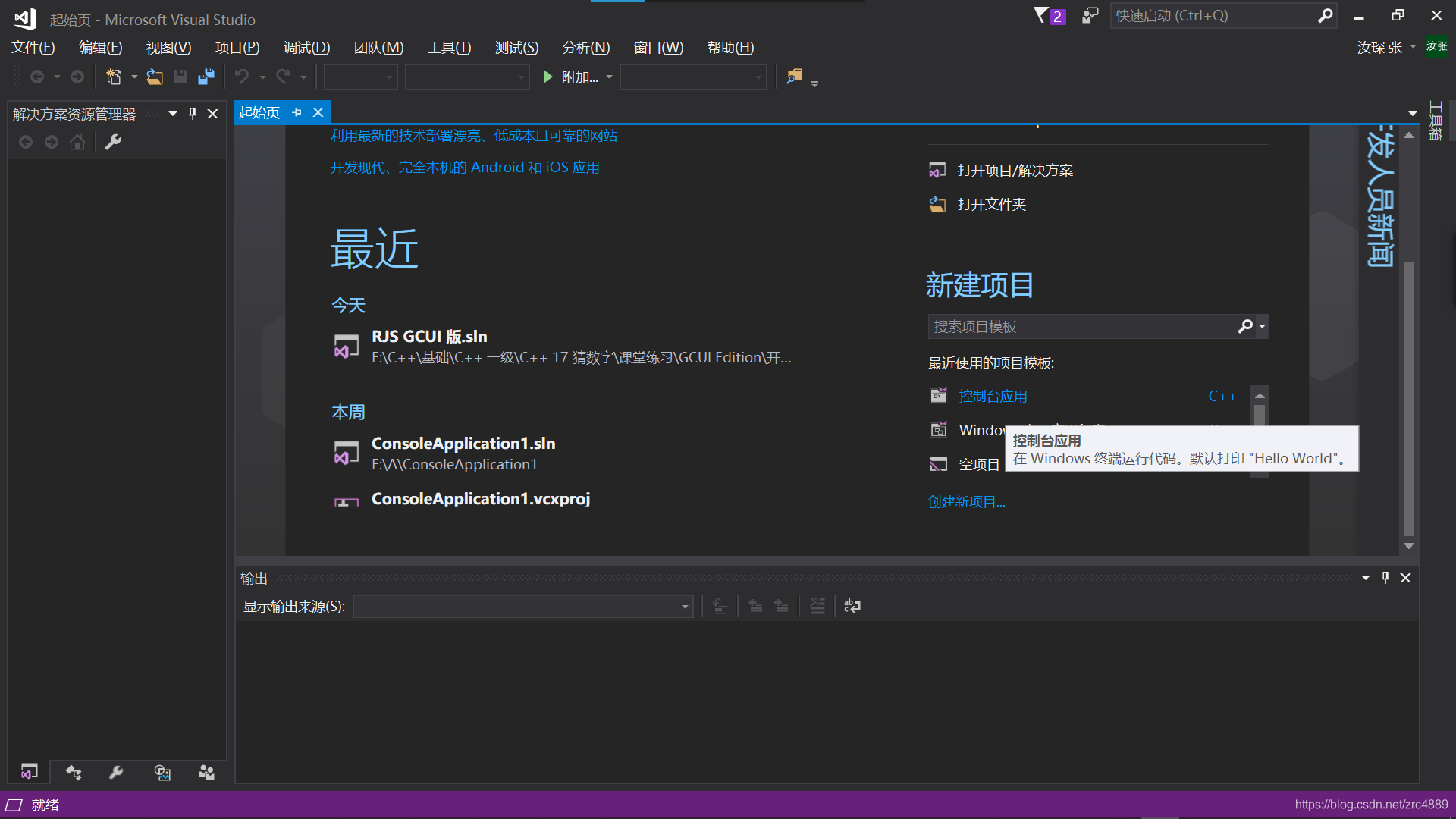 Easy2d 文档教程之 Visual Studio 安装 Easy2D 游戏引擎_easy2d教程-CSDN博客