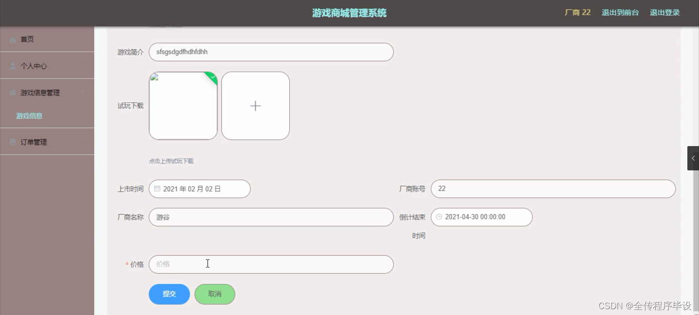 【附源码】java计算机毕业设计游戏商城管理系统(springbootmysql开题论文)java游戏商城设计 Csdn博客