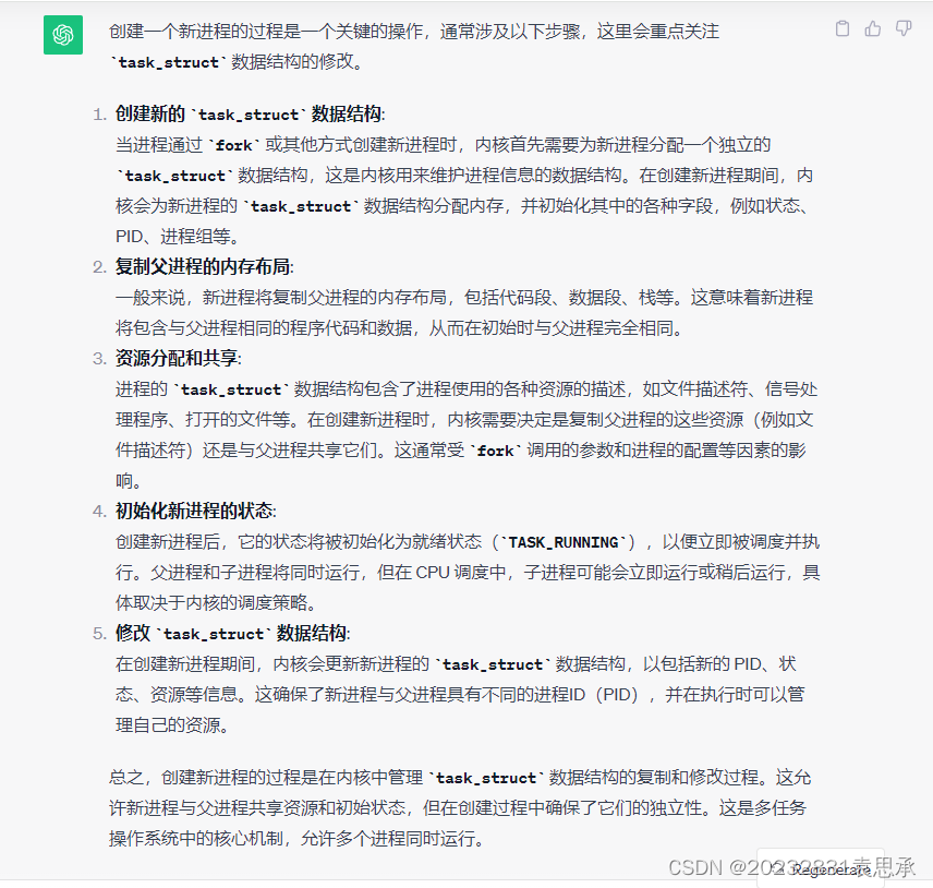 Linux内核fork过程解析：task_struct与sys_clone深度剖析-CSDN博客