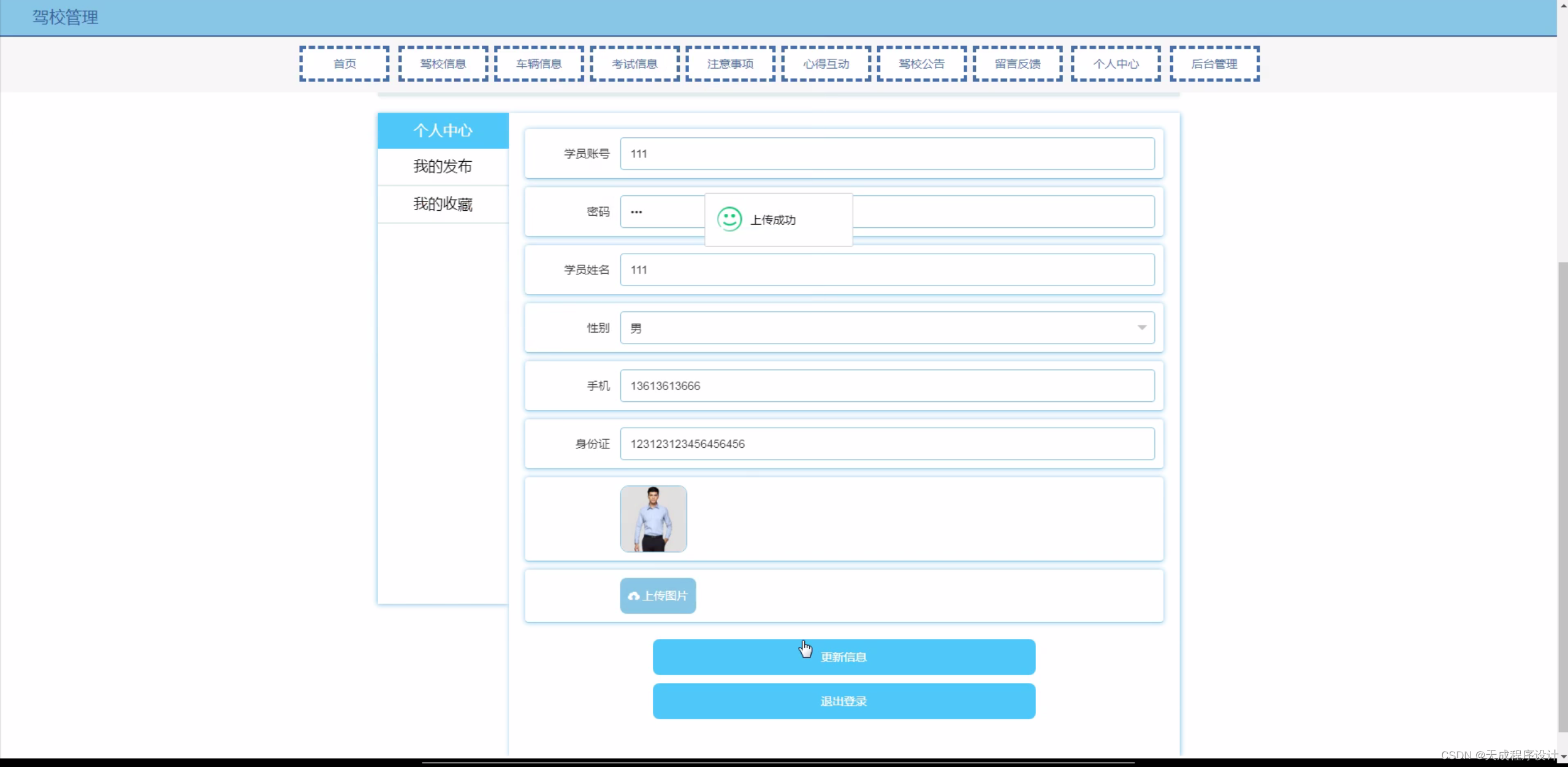java驾校管理(ssm)-CSDN博客
