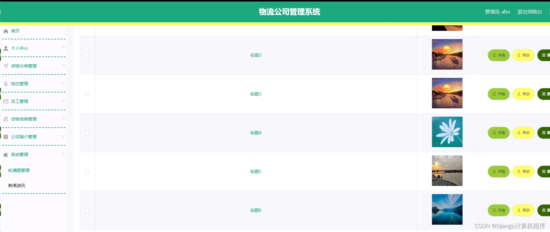 Java毕业设计物流公司管理系统(springbootmysqljdk18meven)数据库毕设公司管理 Csdn博客