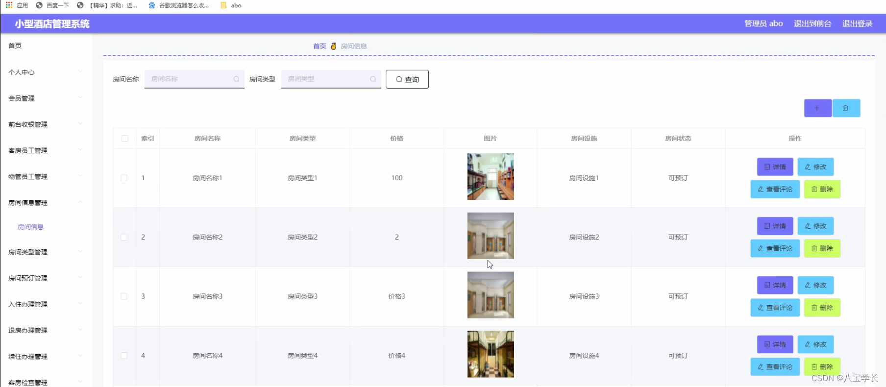 Java毕设项目小型酒店管理系统（javavuemybatismavenmysql）小象酒店管理系统设计与实现meve Csdn博客