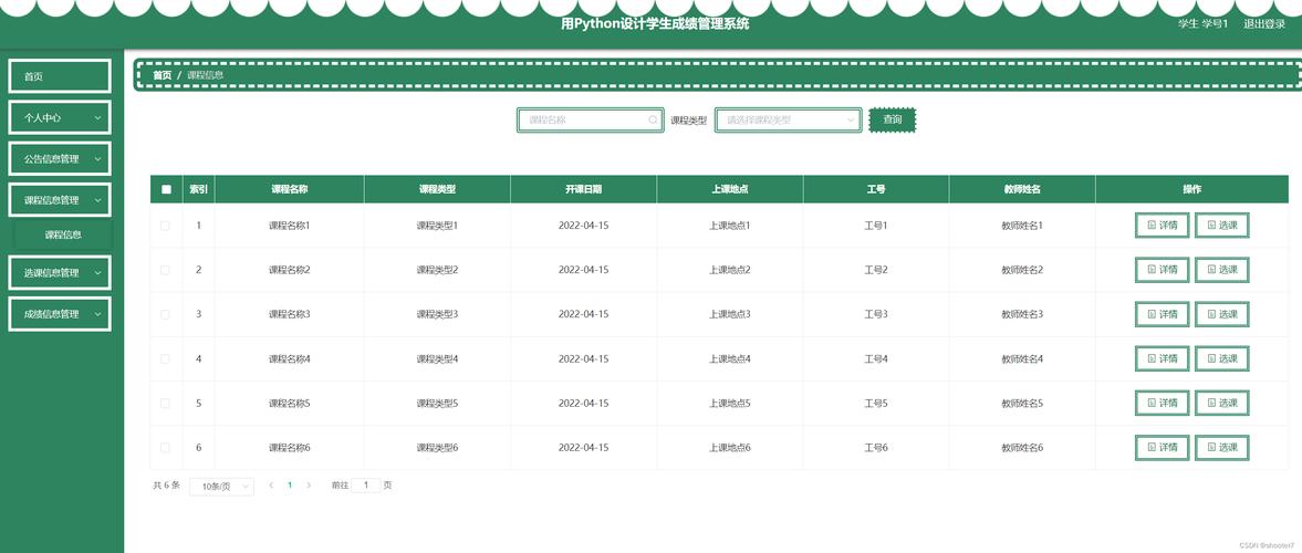 基于python的学生成绩管理用python做成绩管理系统学生成绩管理系统python Csdn博客