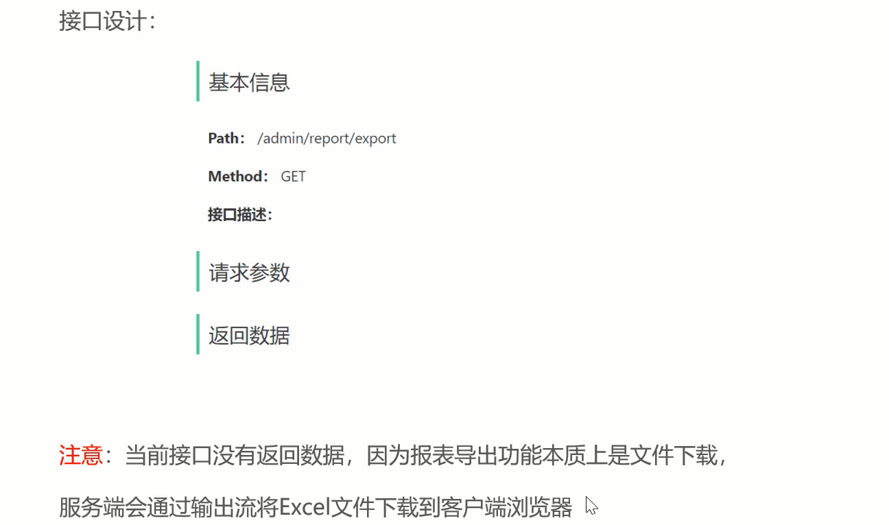 苍穹外卖day12(完结撒花)——工作台+Spring_Apche_POI+导出运营数据Excel报表_springboot vue 主子表 出库单-CSDN博客