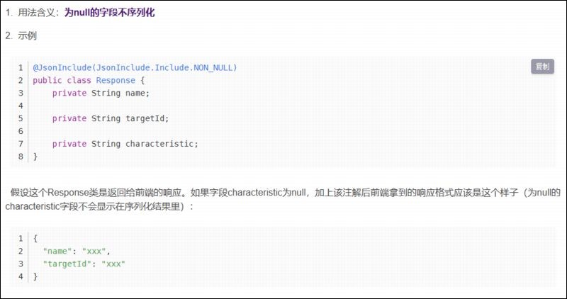 @JsonInclude(JsonInclude.Include.NON_NULL)注解-CSDN博客