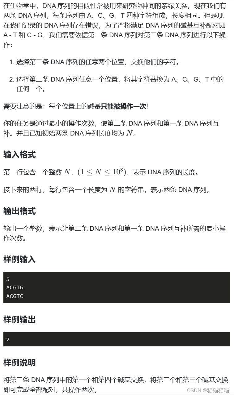 题目：DNA序列修正（蓝桥OJ 3904）-CSDN博客