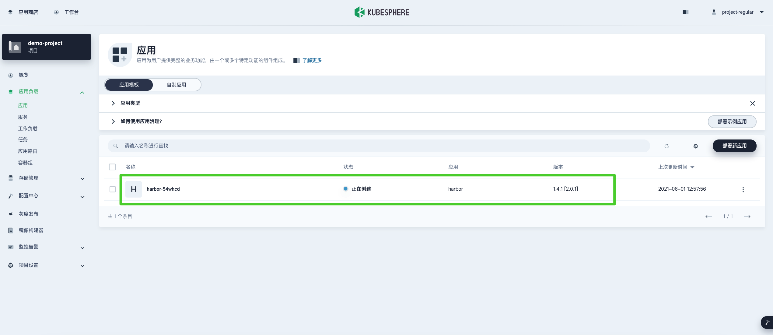 在 KubeSphere 中部署 Harbor_kubesphere配置harbor-CSDN博客