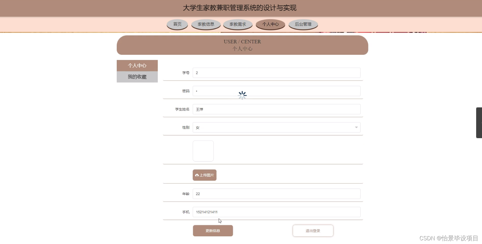 【附源码】计算机毕业设计大学生家教兼职管理系统的设计与实现（javaspringbootmysqlmybatis论文 Csdn博客