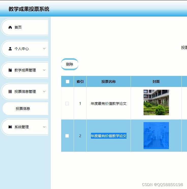 Java教学成果投票系统springbootvuejava投票管理系统 Csdn博客