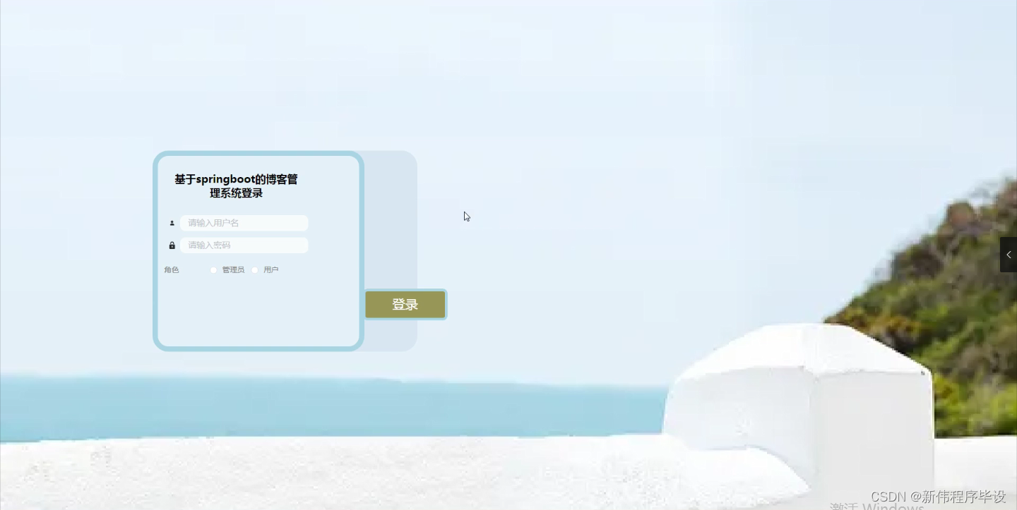 Java计算机毕业设计基于的博客管理系统（附源码springboot开题论文）java博客系统 毕业设计源码 Csdn博客