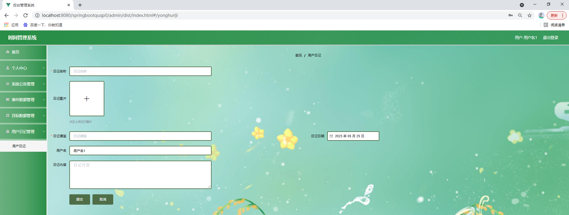 Java基于springbootvue时间管理系统、日记管理系统,附源码数据库lw文档ppt个人时间管理系统 Java Csdn博客
