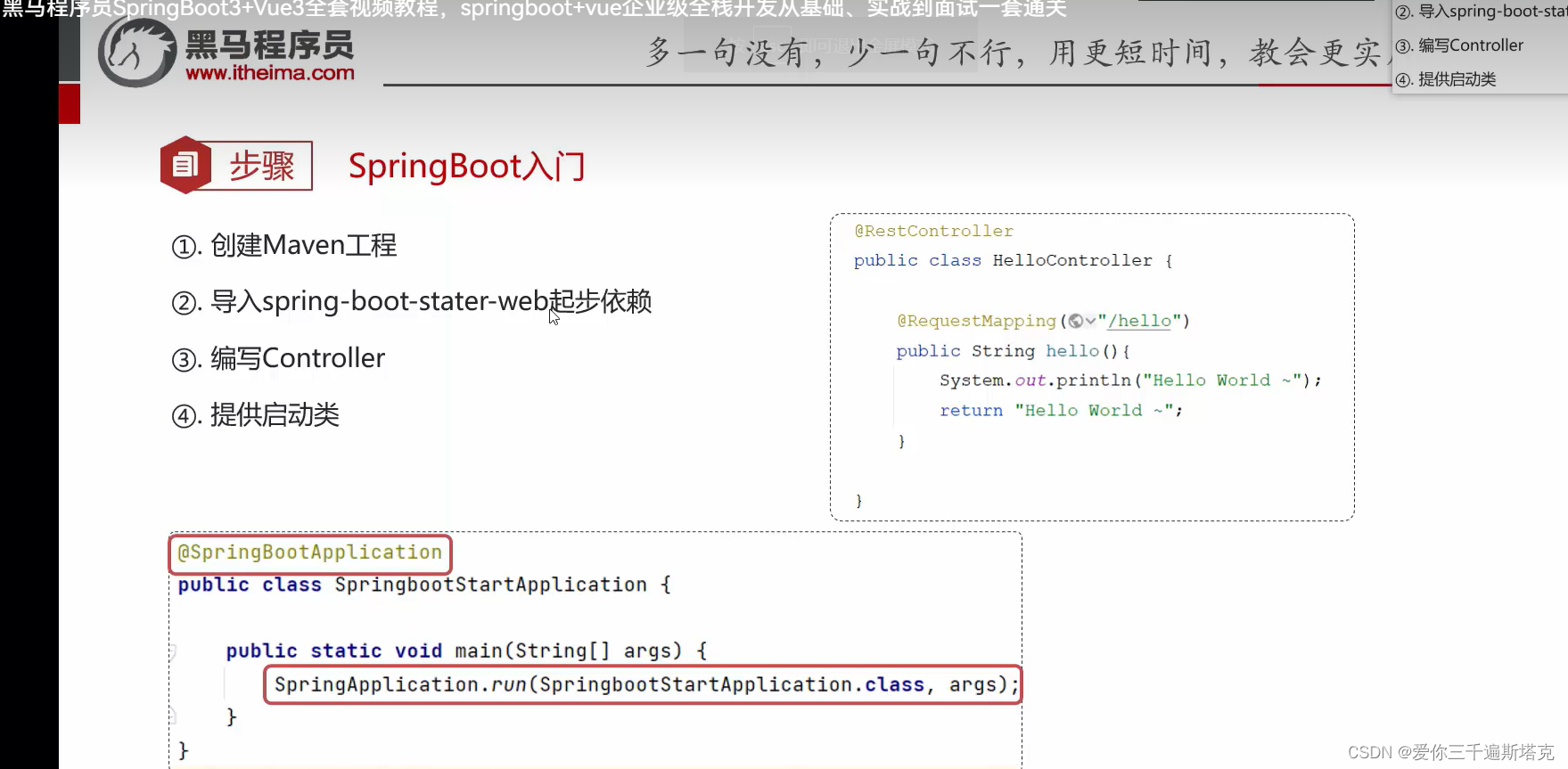 大事件后端项目01-----SpringBoot快速入门_dapr springboot-CSDN博客