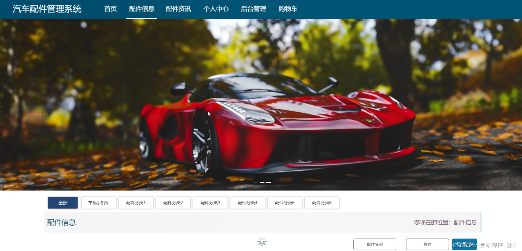 Java毕业设计汽车配件管理系统（springbootmysqljdk18maven339）汽车配件管理系统java Csdn博客