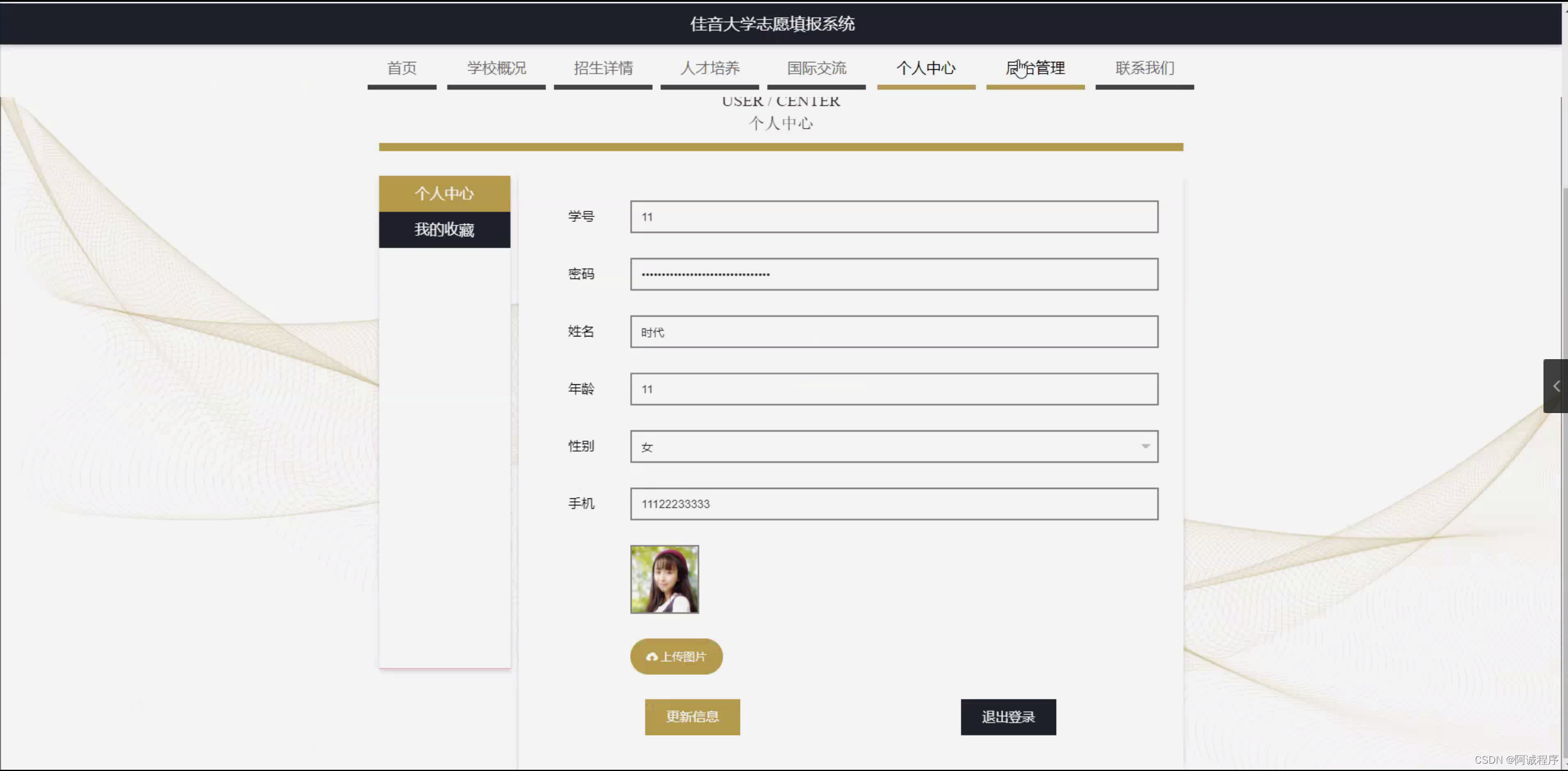 java佳音大学志愿填报系统(ssm)-CSDN博客