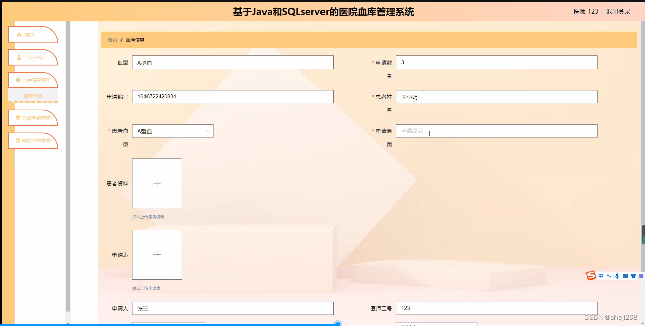 Springboot毕设项目基于java和sqlserver的医院血库管理系统q9o3h(javavuemybatismaven