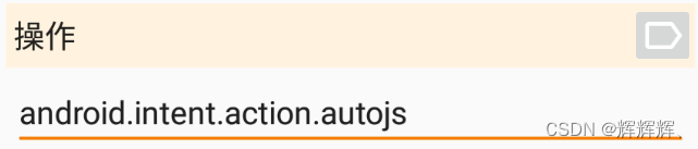 Tasker发送广播Intent控制Auto.js_tasker发送意图-CSDN博客