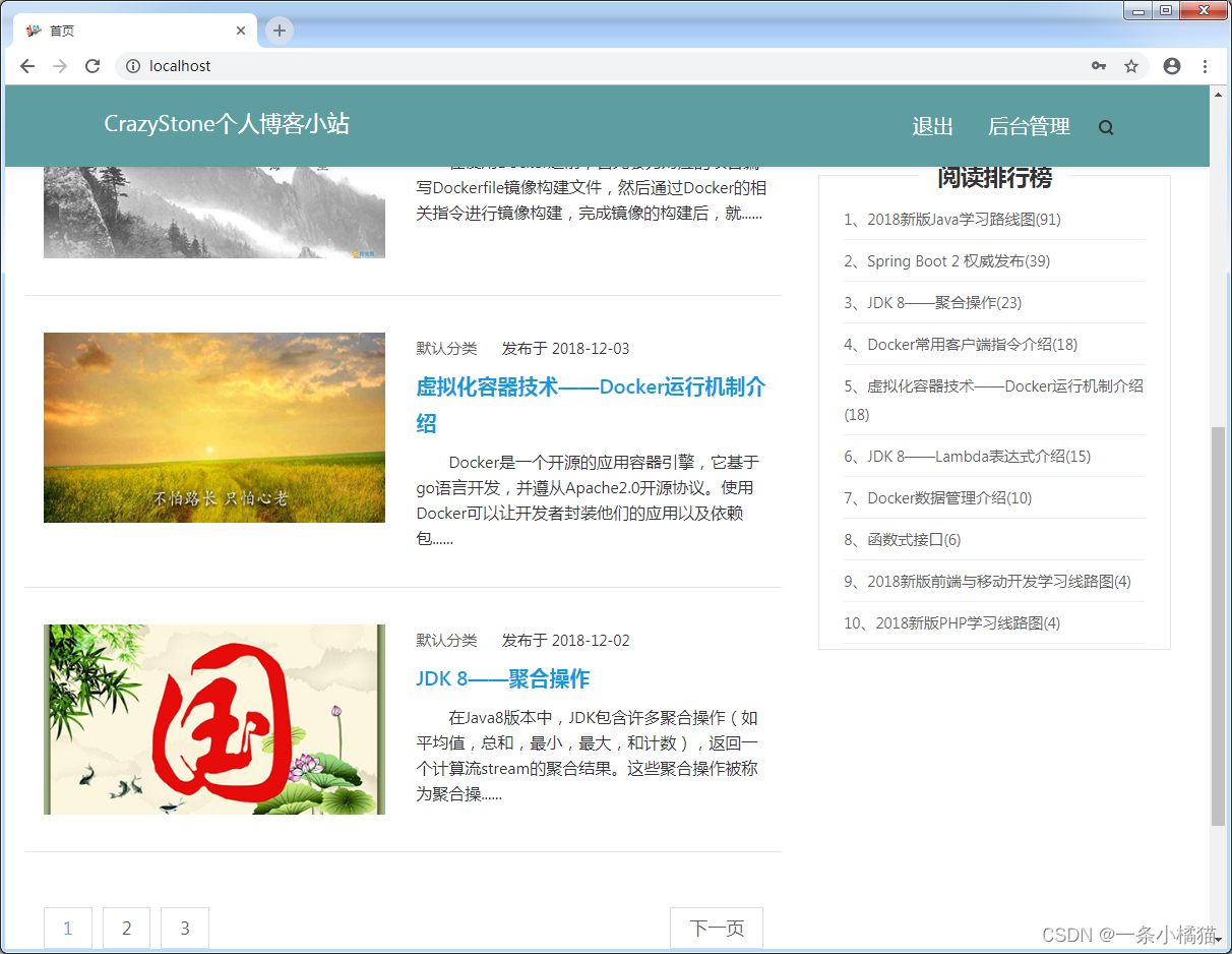 基于spring Boot的个人博客系统(源码 数据库) Springboot个人博客源码 Csdn博客
