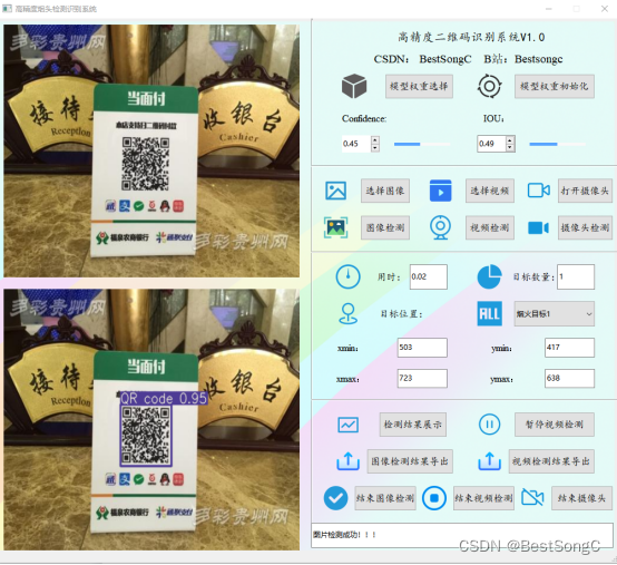 基于深度学习的高精度二维码检测识别系统（PyTorch+Pyside6+模型）_深度学习识别dm码-CSDN博客