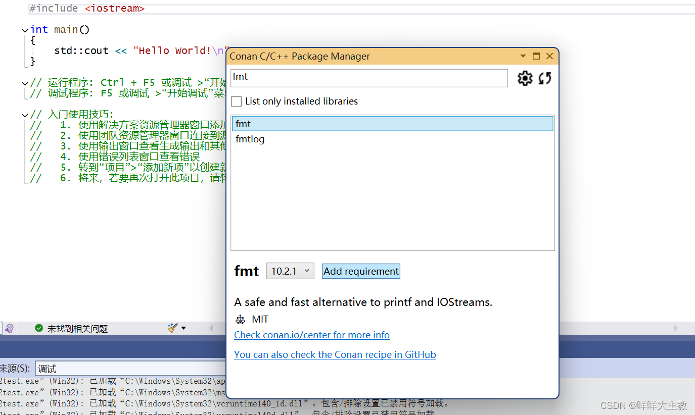 C++通过VS2022使用Conan2.0安装fmt库实现控制台彩色打印_conan vs2022-CSDN博客