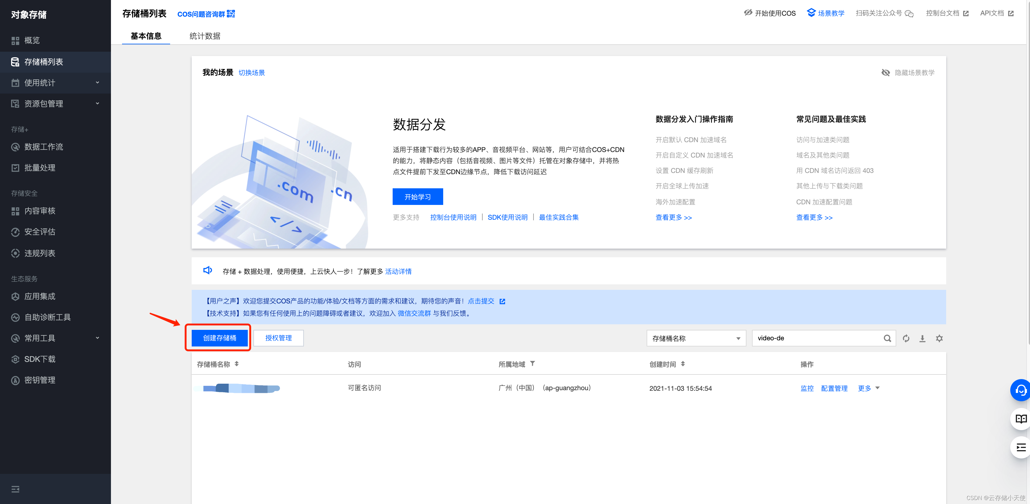 COS 音视频实践｜播放多场景下的 COS 视频文件_.player-container-id-dimensions-CSDN博客