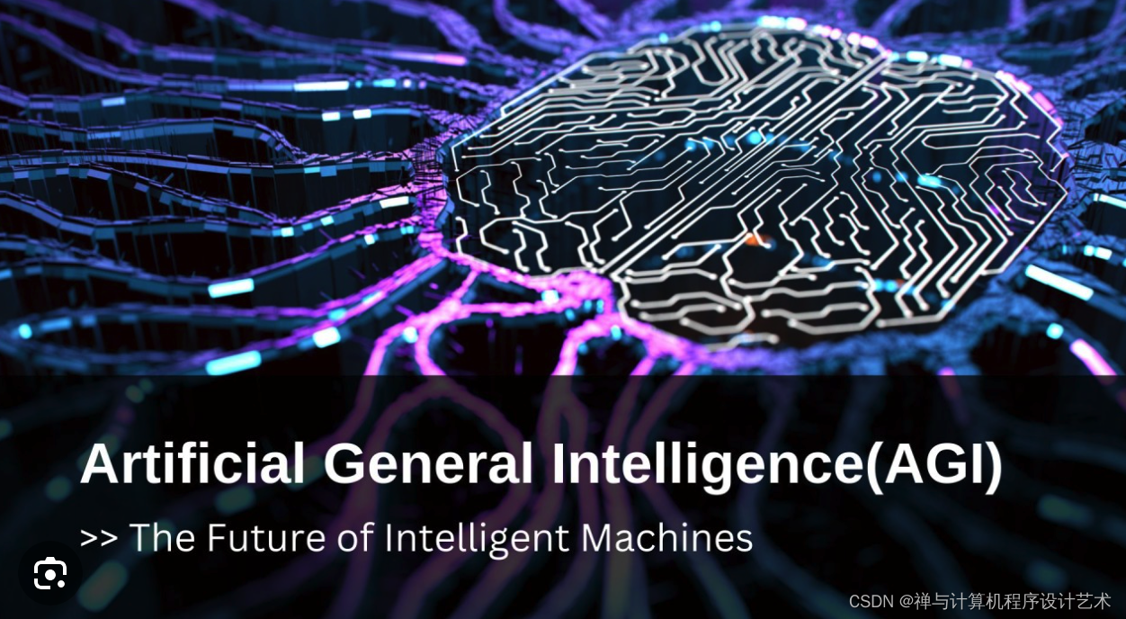 AGI 通用人工智能的演变 | The Evolution of Artificial General Intelligence_unveiling the era of artificial ...